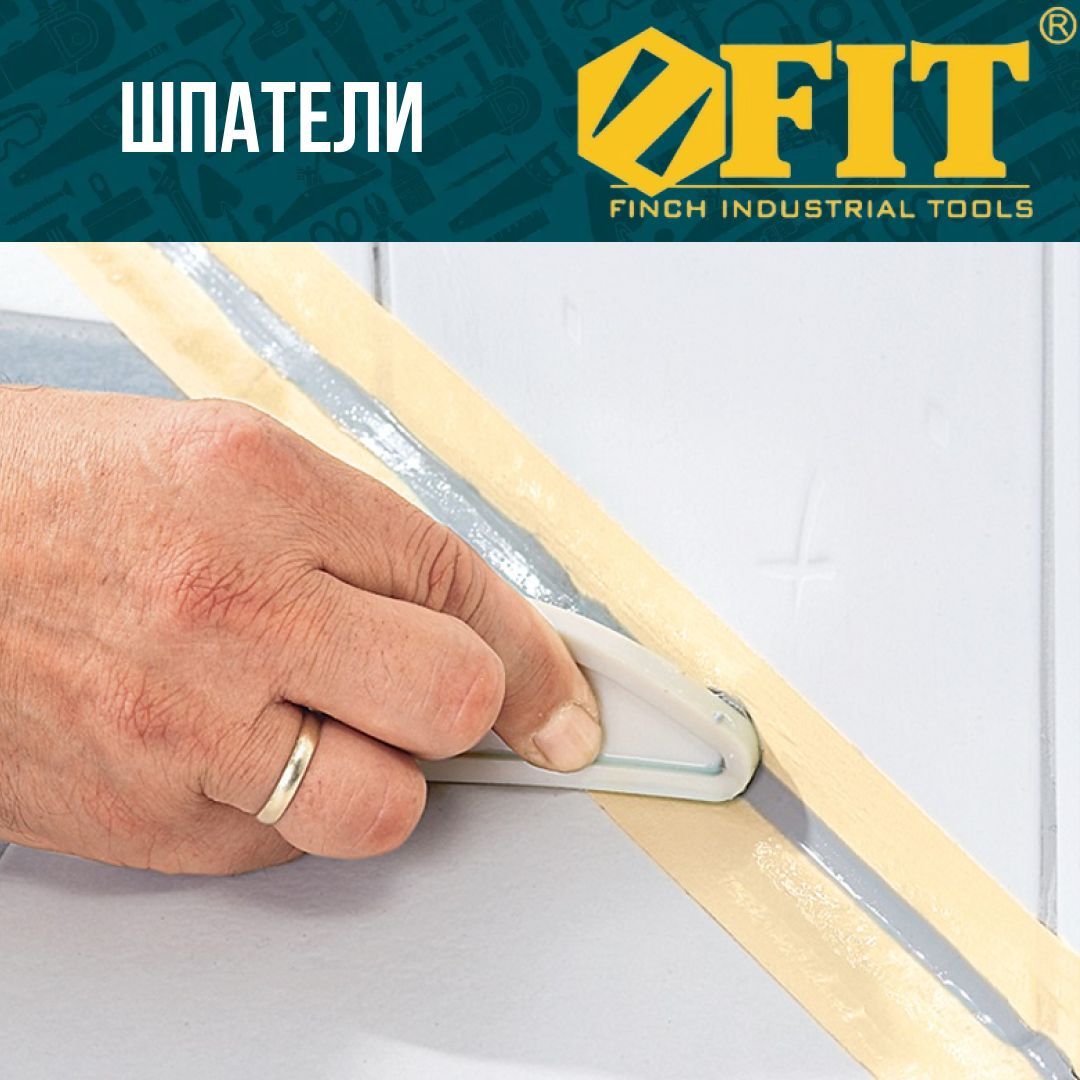 Шпатель FIT FINCH INDUSTRIAL TOOLS Для затирки, Для клея, Полимерный ...