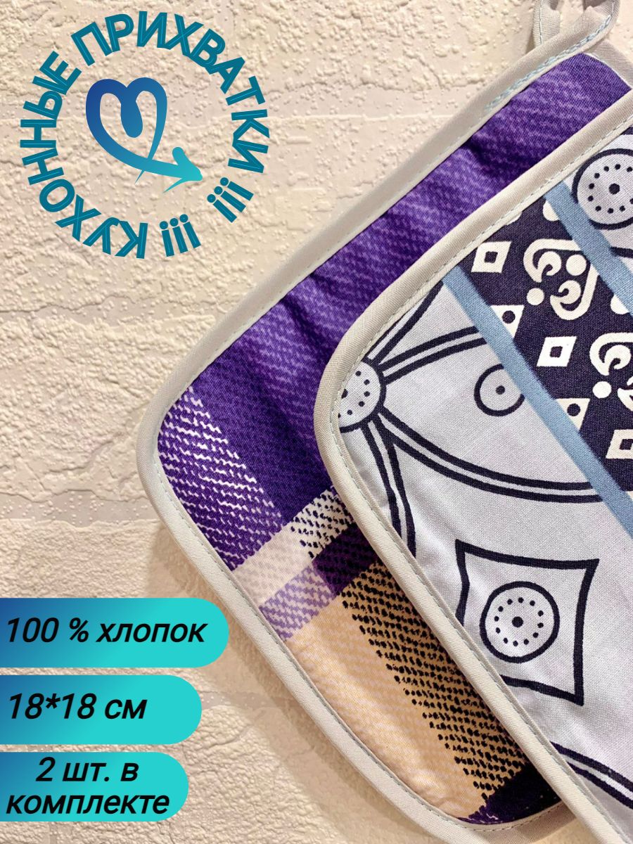 Прихватка, 18x18, розовый, пурпурный, Хлопок, Рогожка купить c ...