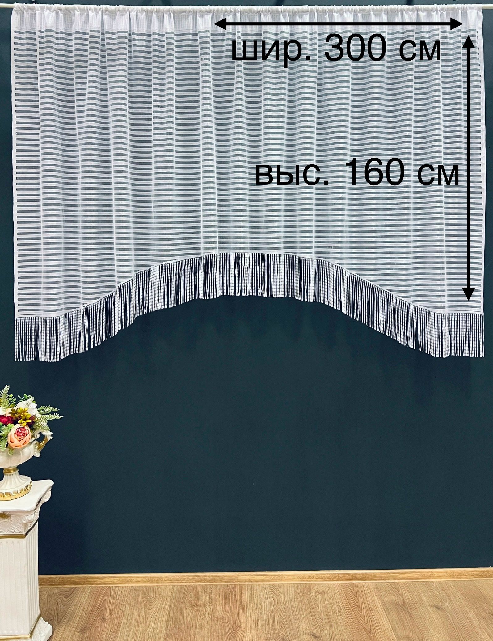 PAPION KELEBEK Тюль 300x160 см крепление Петли, белый купить на OZON по ...