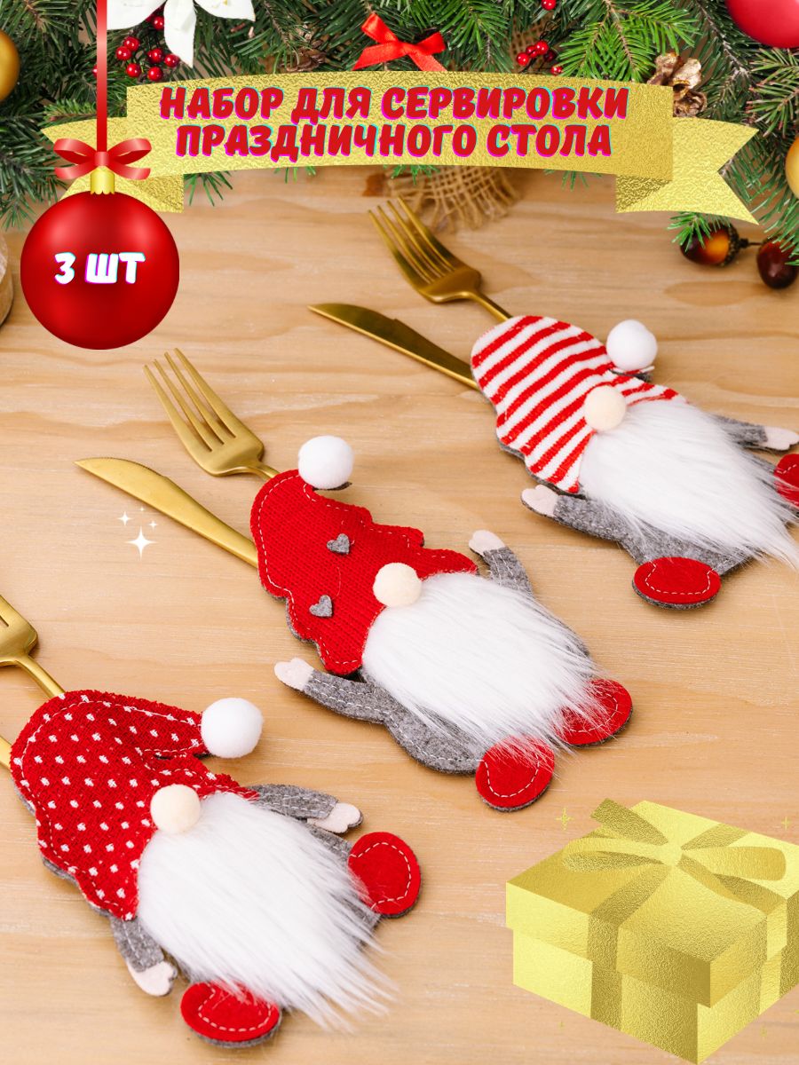 Украшение на праздник новогоднее Гномы купить c доставкой на OZON по ...