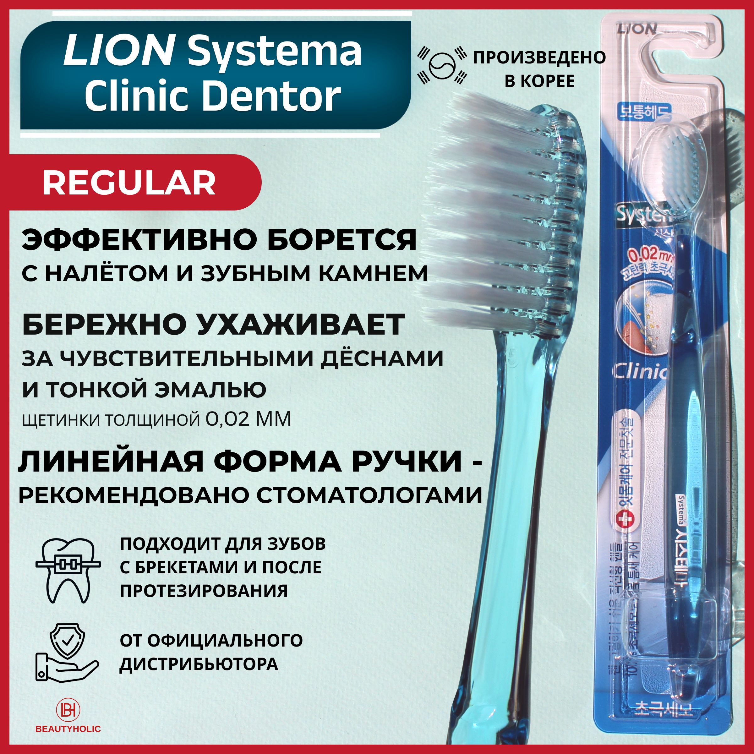 LION зубная щетка средней жесткости Systema Clinic Dentor для зубов и ...