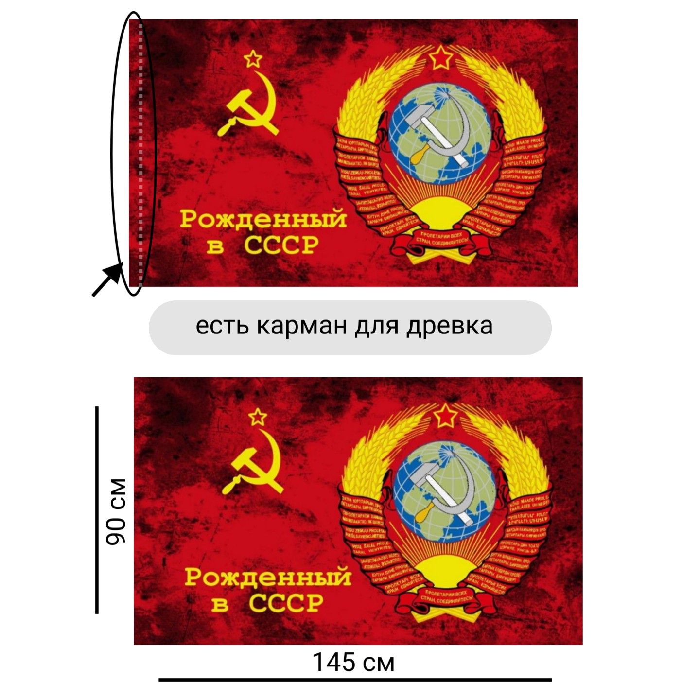 Флаг Рожденный в СССР большой большой с надписью - купить Флаг по ...