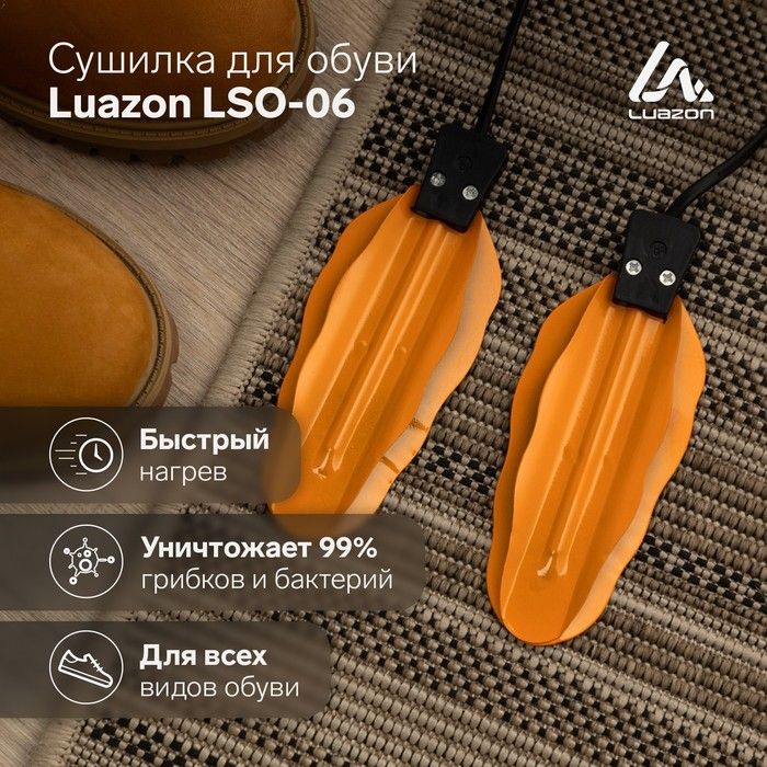 Сушилка для обуви Luazon LSO-06, 13 см, 12 Вт, индикатор, жёлтая купить ...