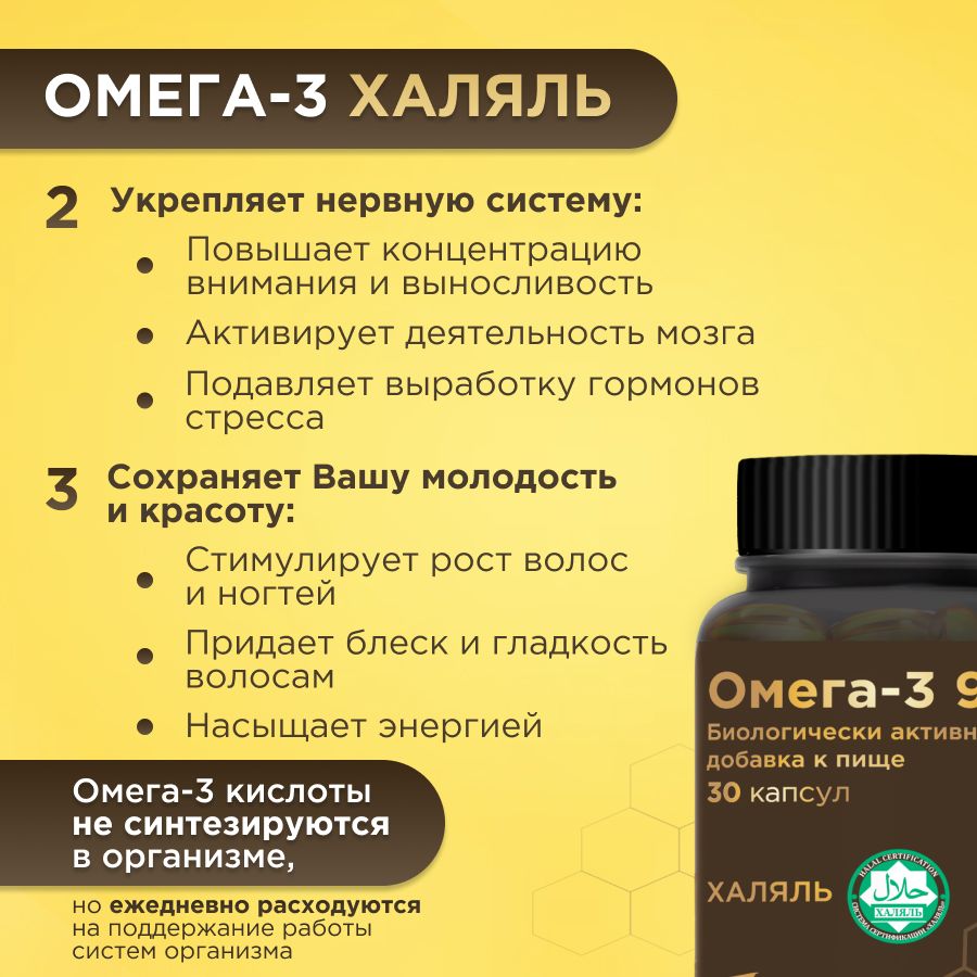EMcode / Омега 3 концентрации 90% 1300мг 100% Халяль 30 капсул, Omega 3 ...