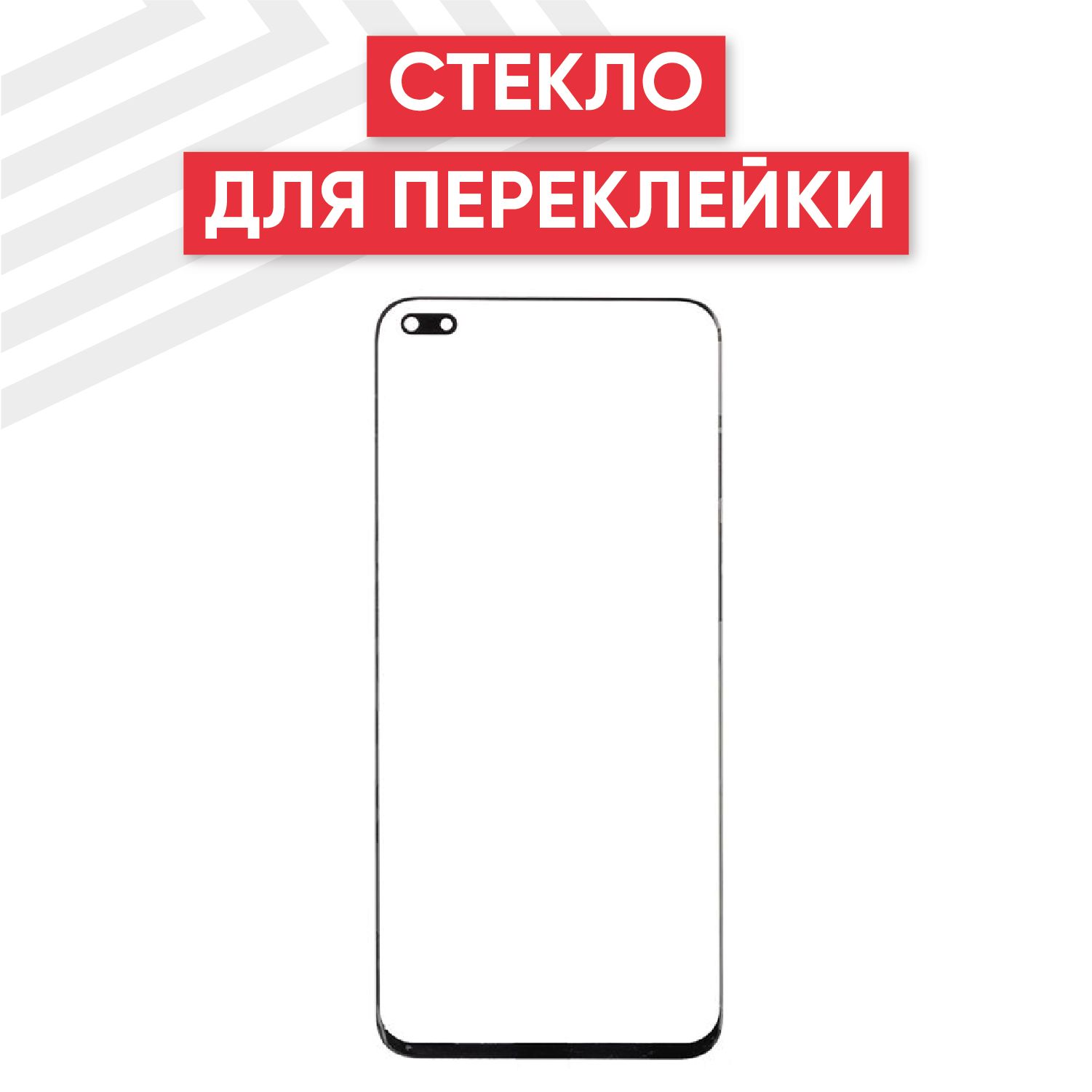 Стекло для переклейки дисплея для Honor 50 Lite (NTN-LX1), черное ...