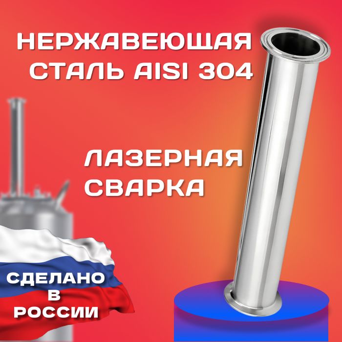 Царга 1,5 дюйма, 50 см (500 мм) с хомутом и прокладкой к колонне под ...
