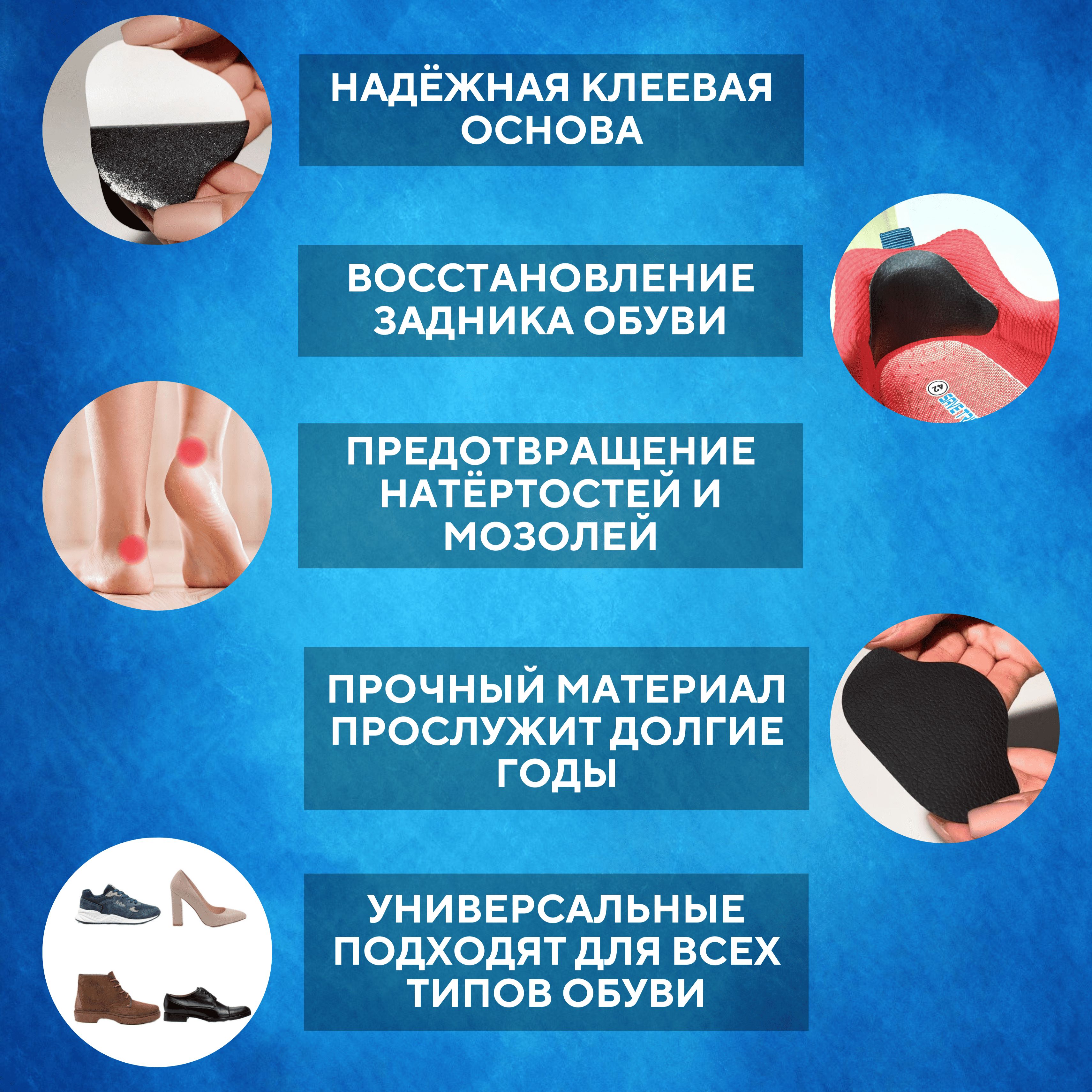 Напяточники пяткоудерживатель для ремонта задников обуви, от натирания ...