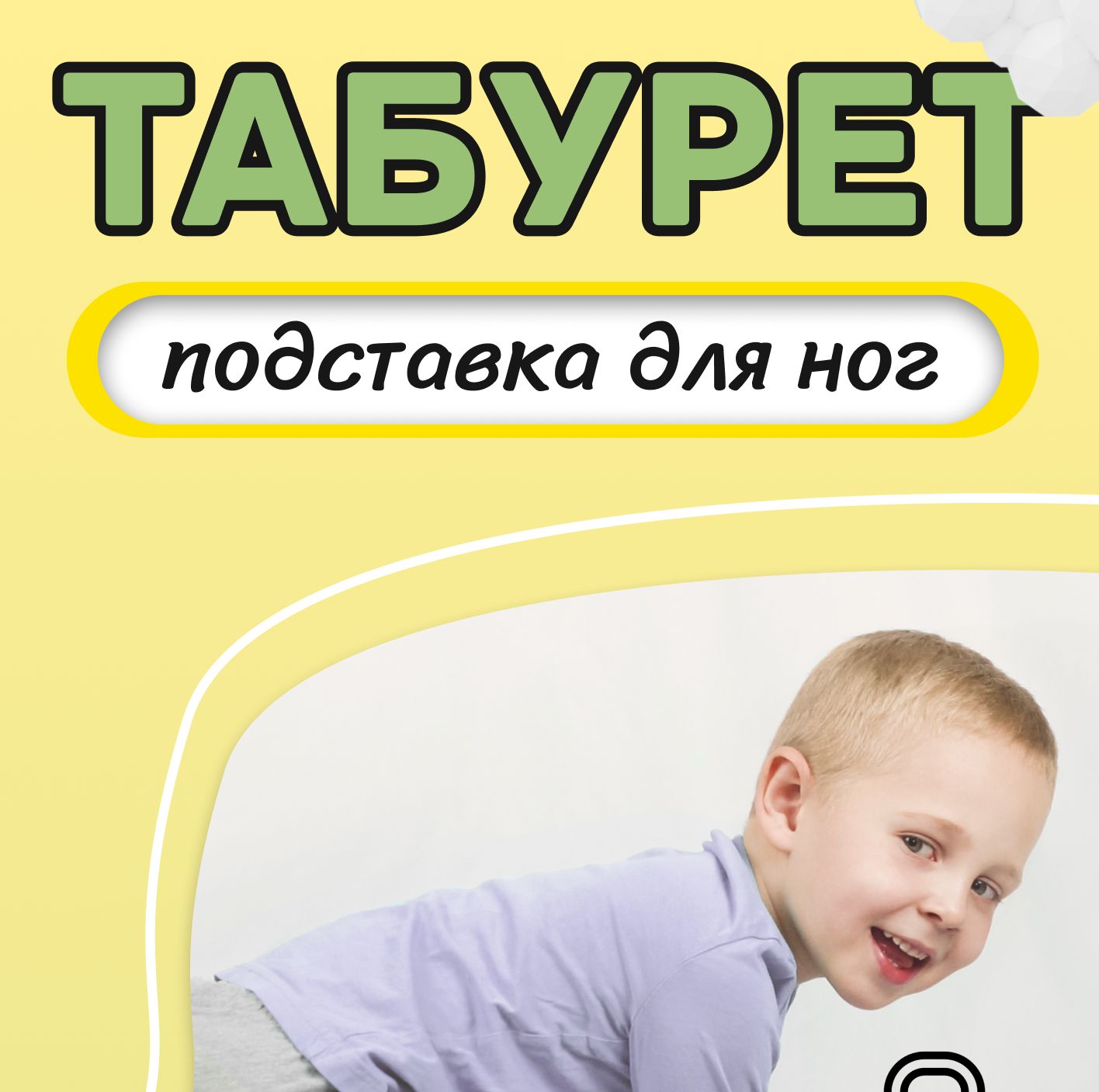 Подставка для ног детская Не по-детски. Табурет подставка. Ступенька ...