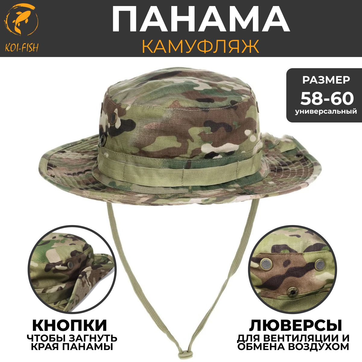 Панама KOI-FISH купить на OZON по низкой цене (796974671)