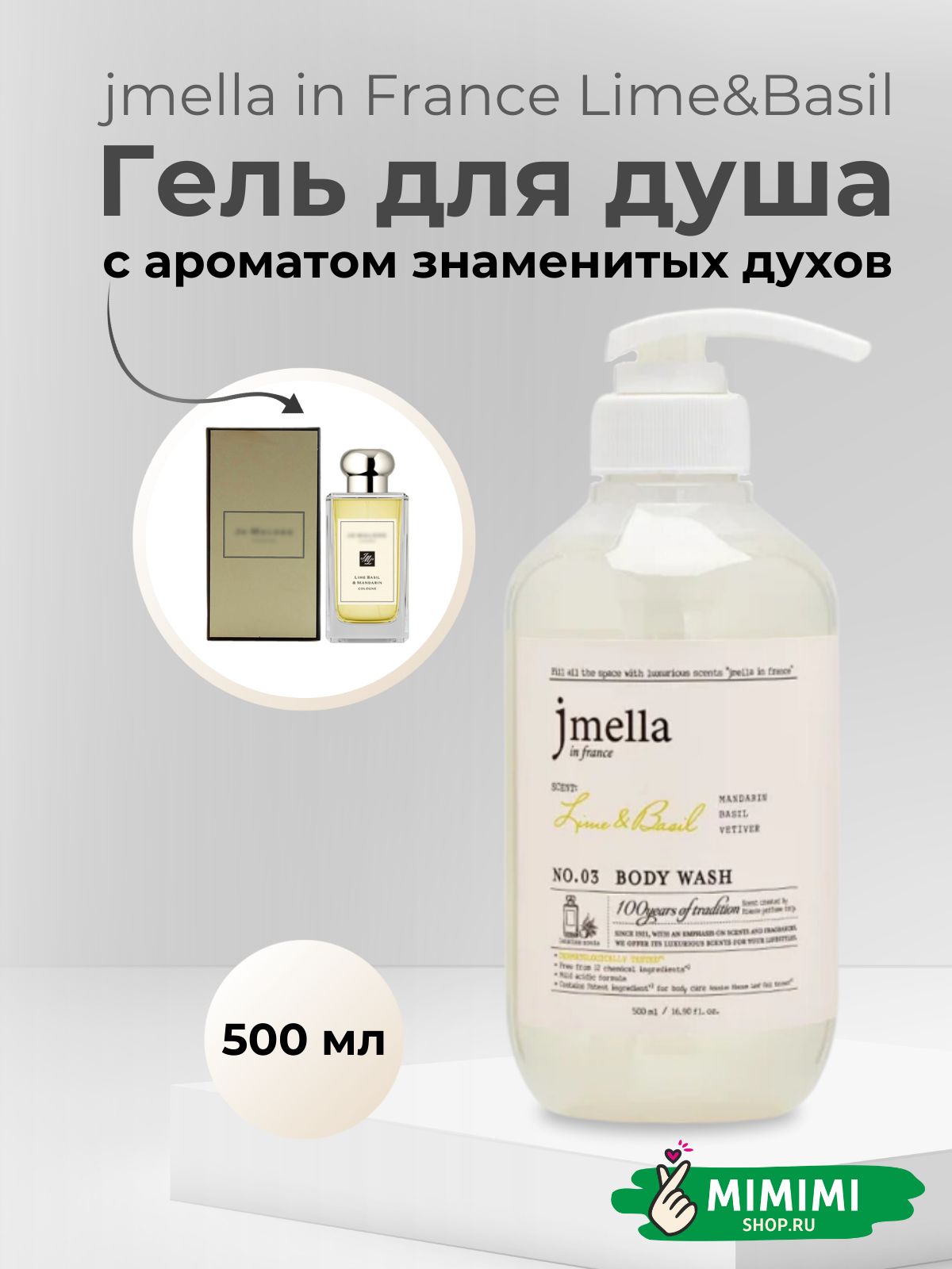 jmella Парфюмированный гель для душа jmella In France "Lime&Basil" Body ...