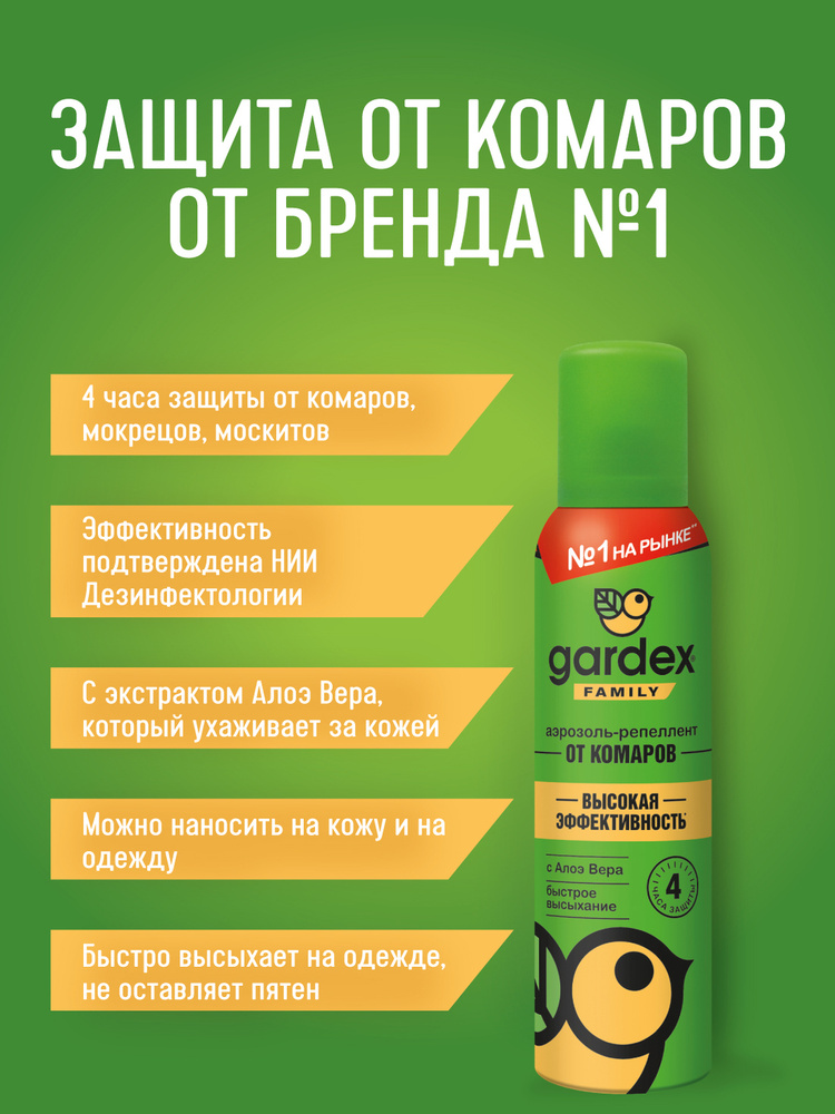 Аэрозоль-репеллент от комаров Gardex Family 150 мл купить на OZON по низкой цене (1829679370)