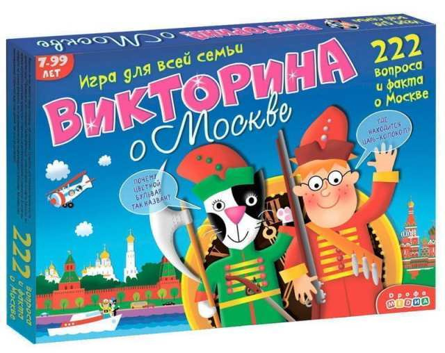 Викторина о Москве Детские настольные игры для детей Викторина детская