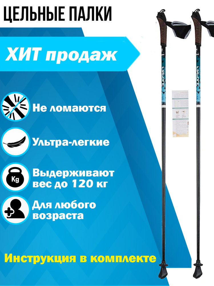 Палки для скандинавской ходьбы, скандинавские палки, фиксированные ...