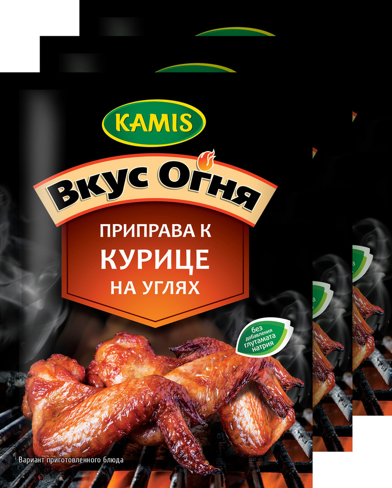 Kamis Приправа к курице на углях 3 шт по 20 гр, смесь сухих специй и ...