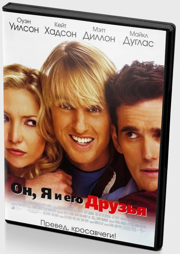 Он, я и его друзья, региональное издание, DVD - купить с доставкой по выгодным ценам в интернет ...