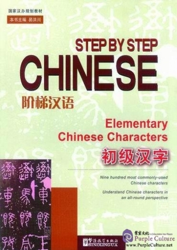 Step by Step Chinese Elementary Chinese Characters Student's Book - купить с доставкой по ...