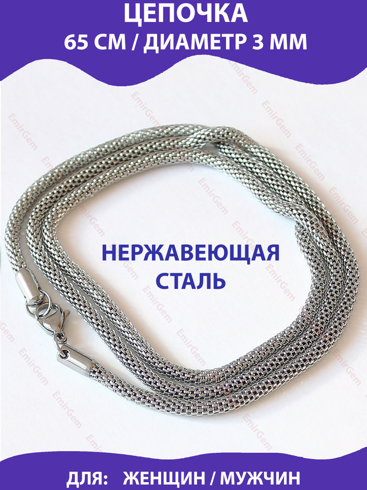 Цепь бижутерия цепочка на шею женская мужская, металлическая цепочка ...