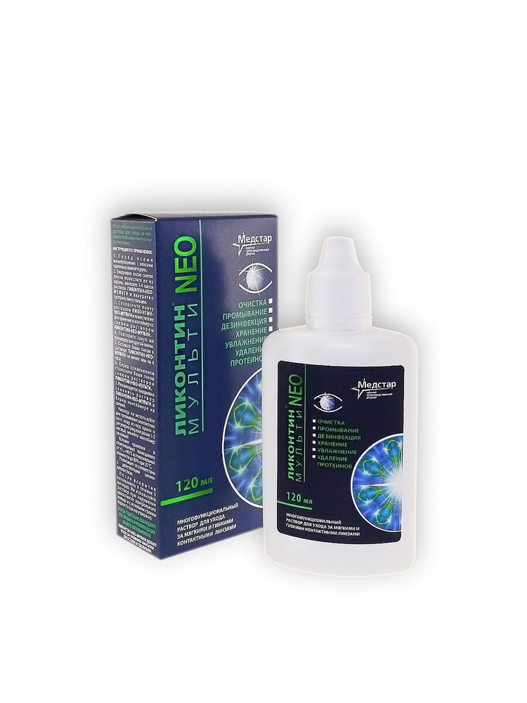 Медстар Ликонтин Нео Мульти, 120 мл - купить с доставкой по выгодным ...