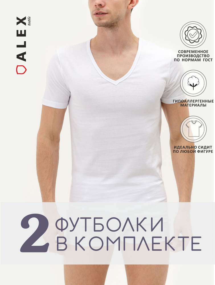 Комплект футболок ALEX TEXTILE, размер 48, цвет белый, 100% хлопок - купить по выгодной цене в ...