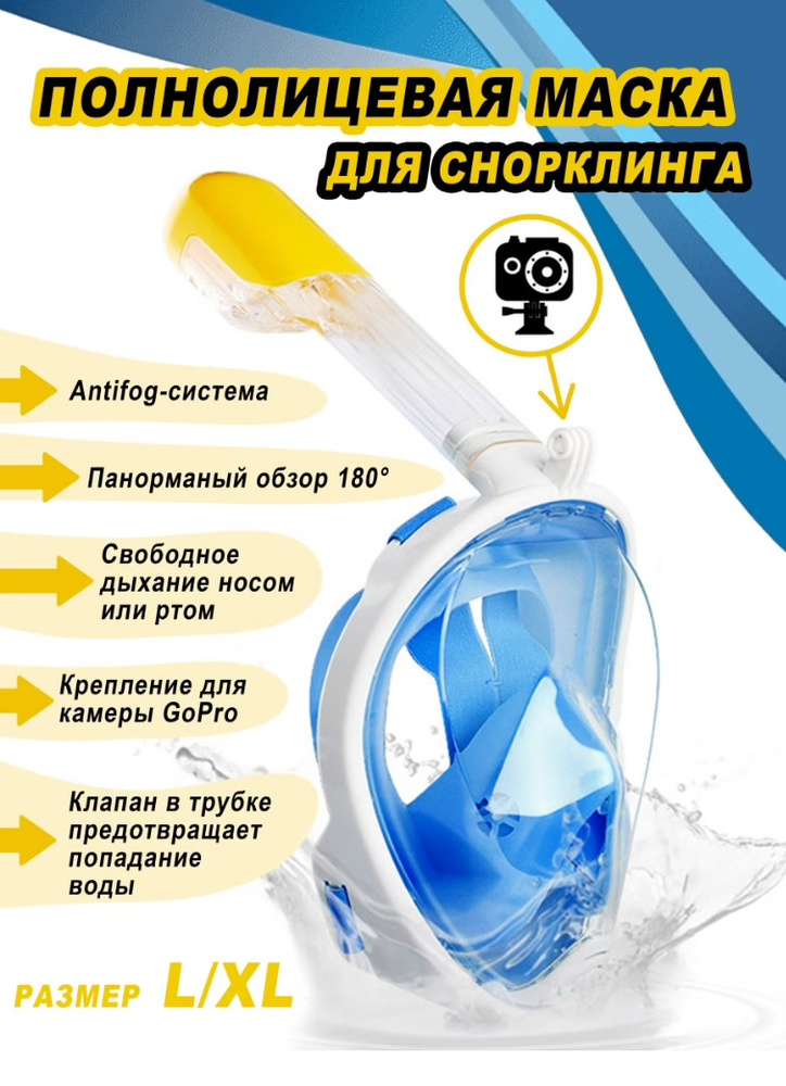 Маска для плавания и снорклинга полнолицевая с креплением для экшн ...