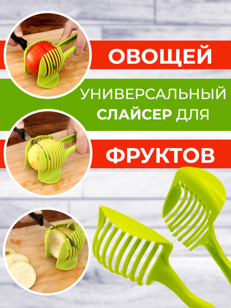 Аксессуар для фрукто-овощерезки Ручной держатель овощерезка - купить по ...