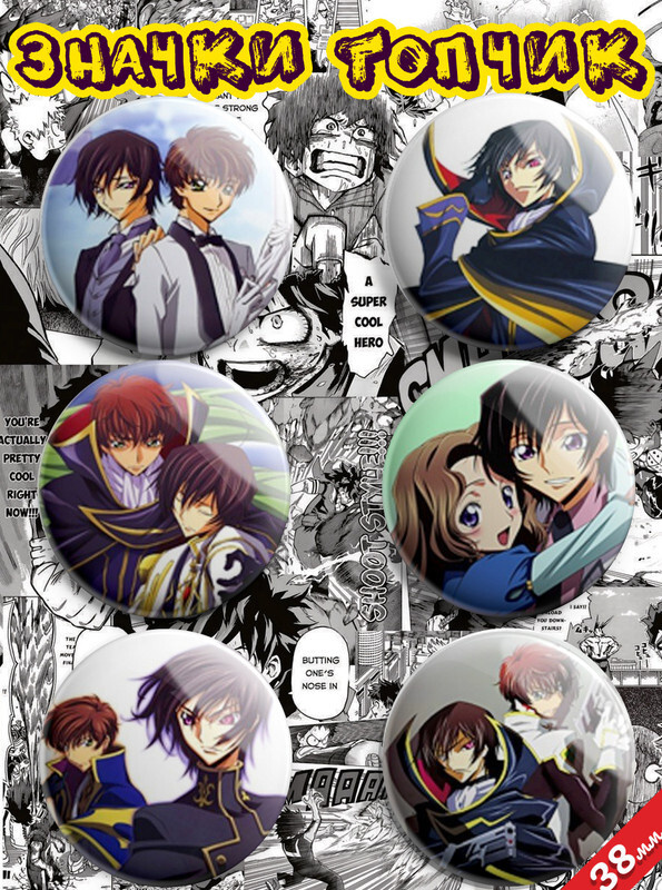 Значки аниме Code Geass Код Гиасс купить с доставкой по выгодным