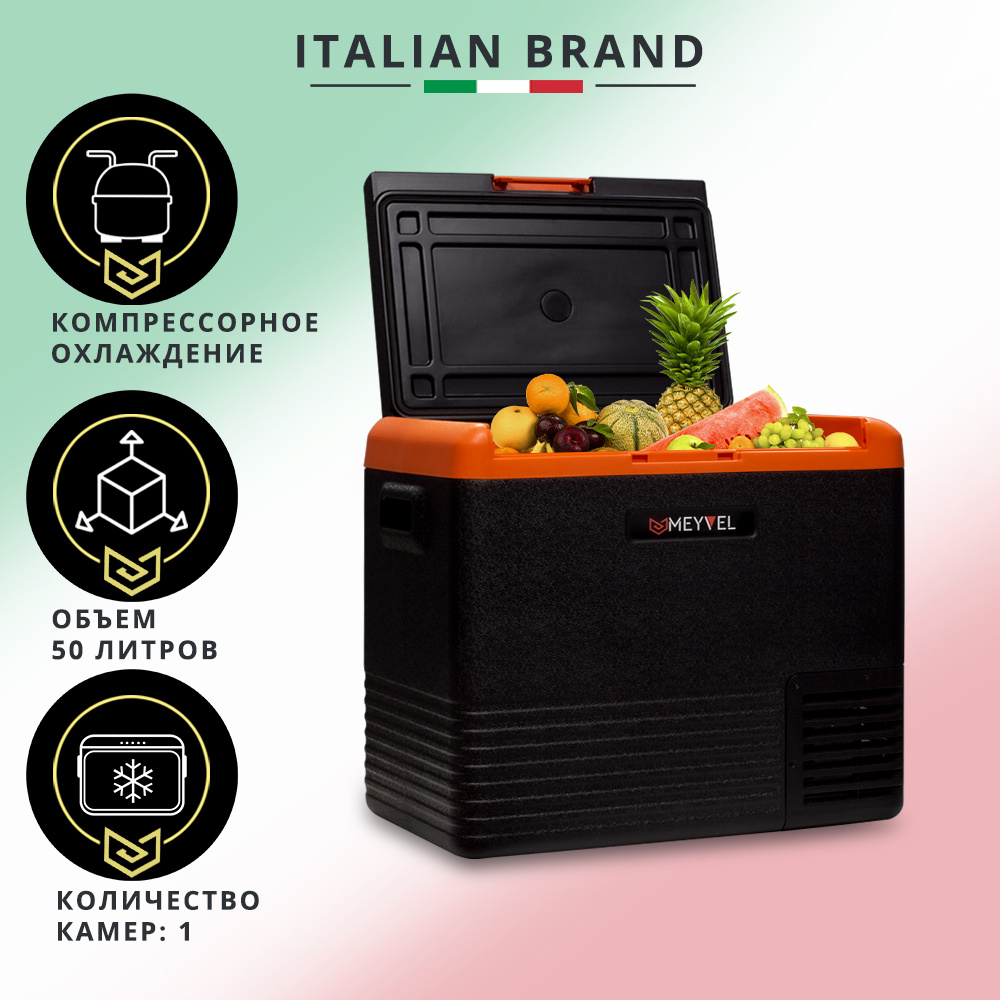 Автохолодильник Meyvel AF-K50 (компрессорный холодильник для автомобиля ...