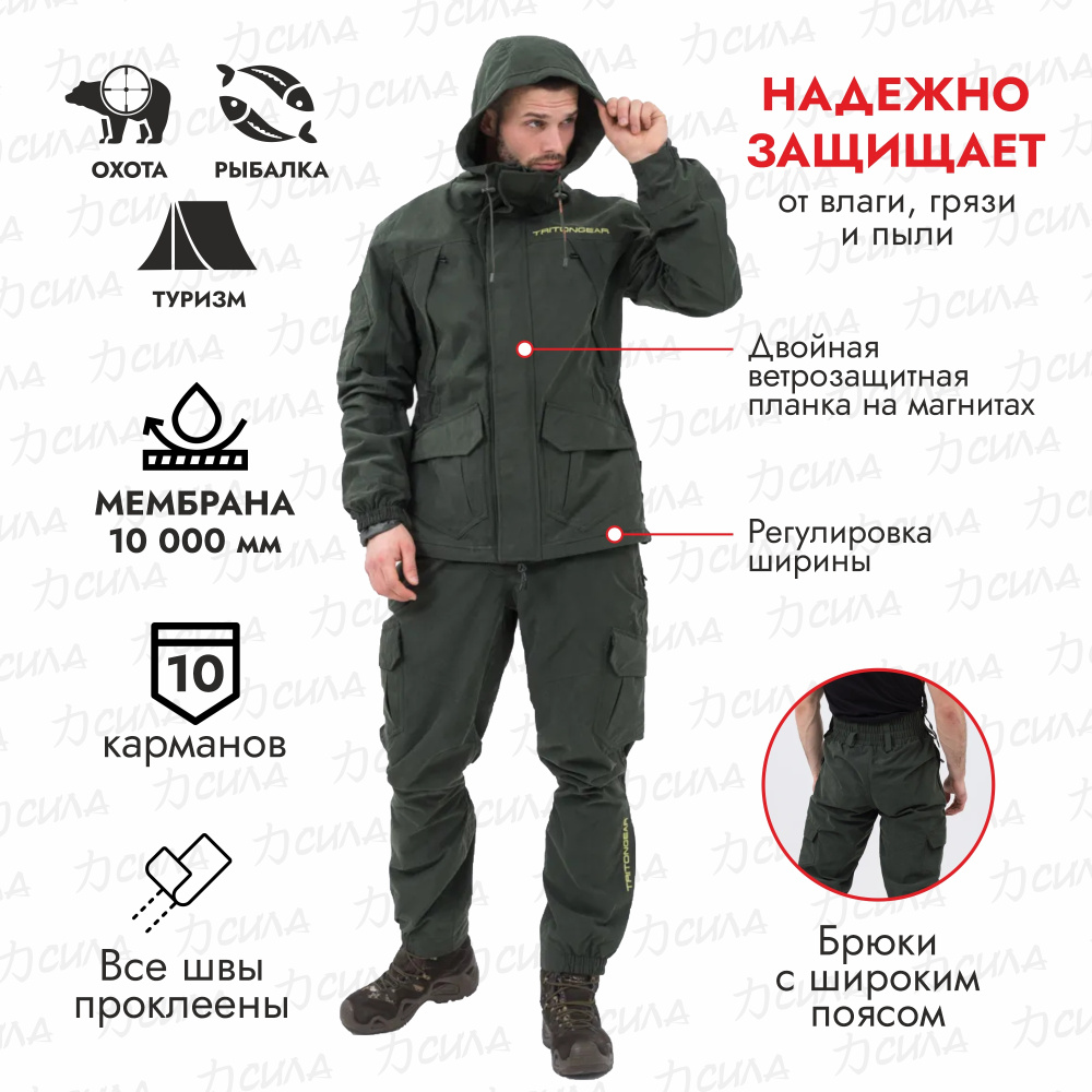 Костюм рыболовный TRITON GEAR, размер 58, 56 (56-58/182-188), Демисезон, цвет зеленый - купить ...