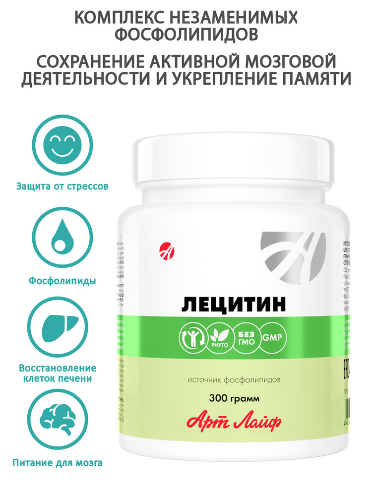 Art Life Лецитин, 300 гр. Оказывает физиологически благоприятное ...