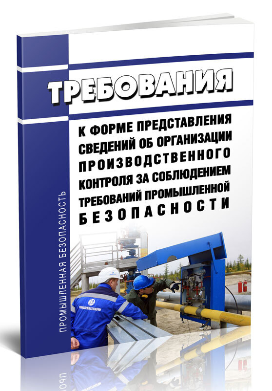 Требования к форме представления сведений об организации ...