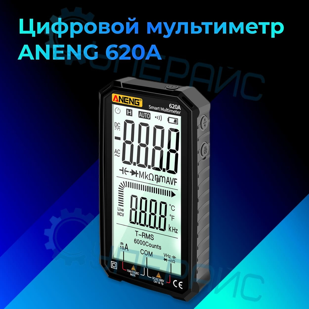 Компактный мультиметр цифровой ANENG 620A купить по выгодной цене с ...