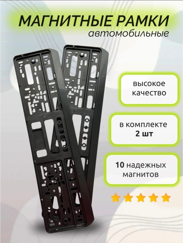 Магнитные рамки для номеров автомобиля - купить по выгодным ценам в ...