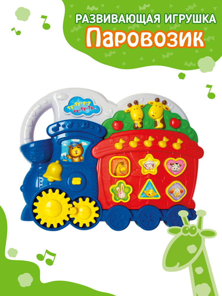 Mommy Love Детская развивающая игрушка Паровозик / Музыкальный игровой ...