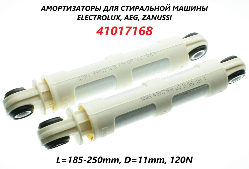 Амортизатор для стиральной машины Zanussi, Electrolux, AEG (комплект 2 ...