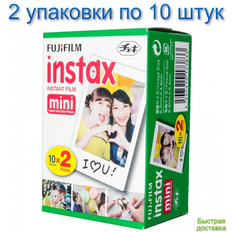 Картридж для Fujifilm Colorfilm Instax Mini / Фотобумага - купить с ...