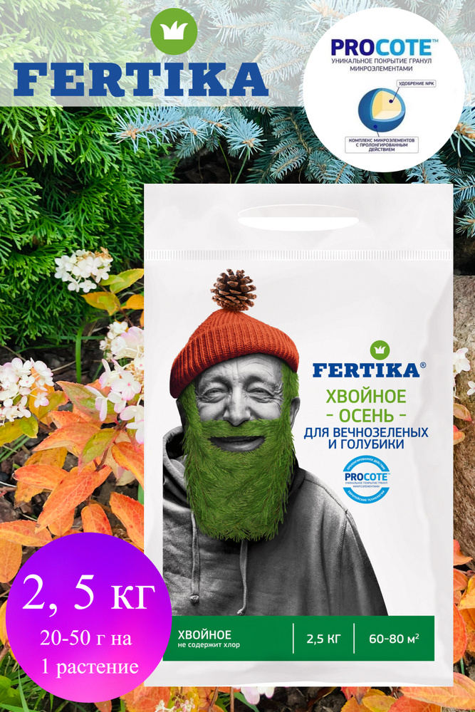 Удобрение осеннее FERTIKA Фертика ОСЕНЬ 2,5 кг для хвойных вечнозеленых ...