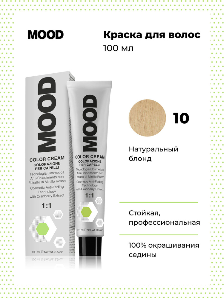 Mood Крем-краска перманентная профессиональная для волос 10 натуральный ...
