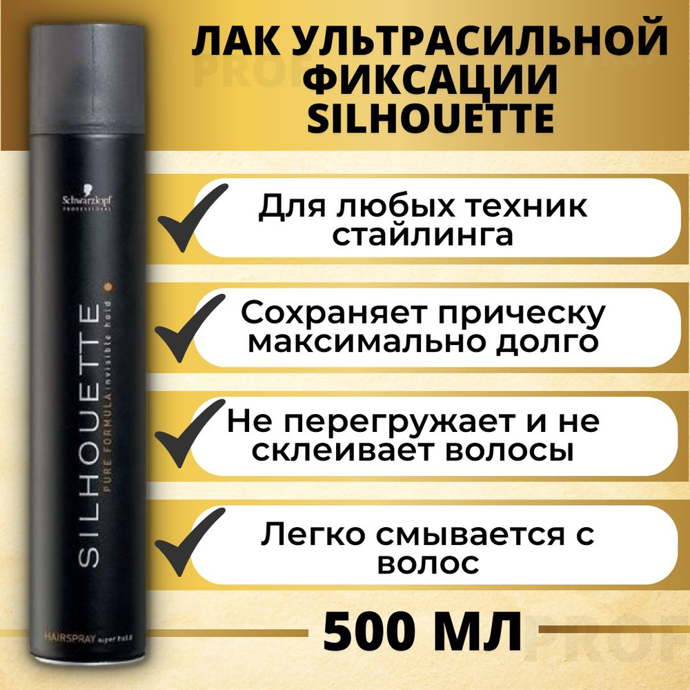Schwarzkopf Professional Silhouette Pure Hairspray Безупречный лак ...