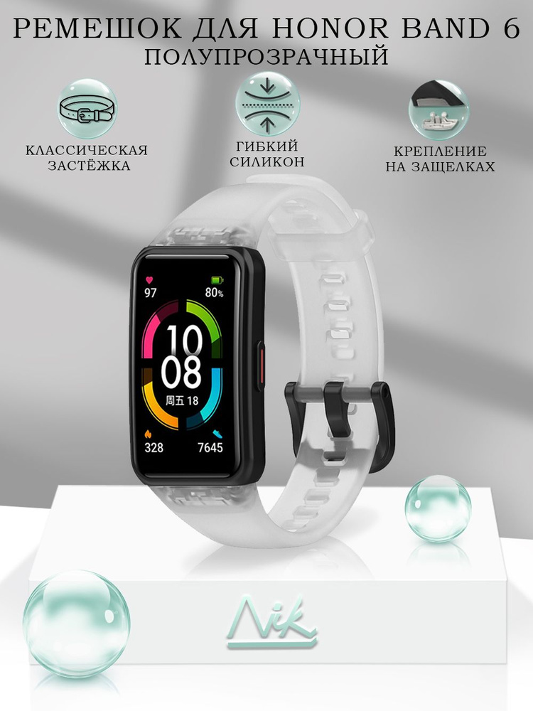 Ремешок для Honor Band 6 и Huawei Band 6 полупрозрачный, для Хонор Бенд ...