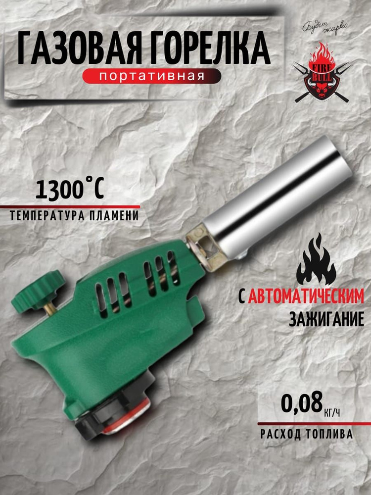 Газовая горелка с пьезоподжигом для розжига купить c доставкой на OZON ...