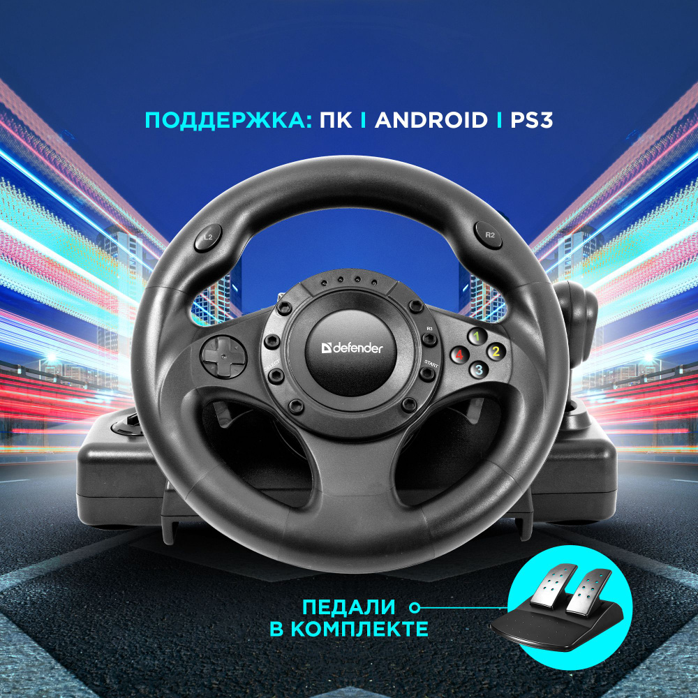 Руль игровой для пк с педалями Defender Forsage Drift GT-PS3 USB 12 ...