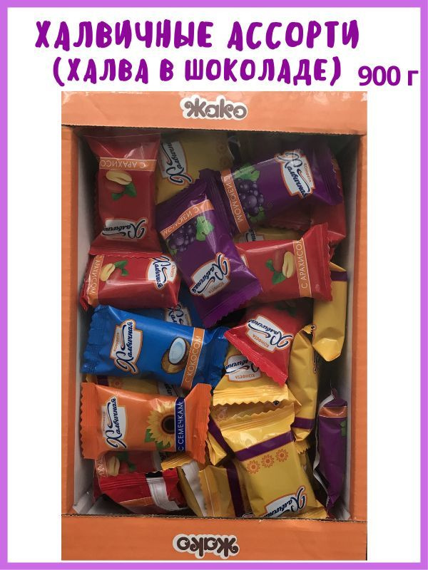 Конфеты Халвичные Ассорти / Халва подсолнечная в шоколадной глазури с ...