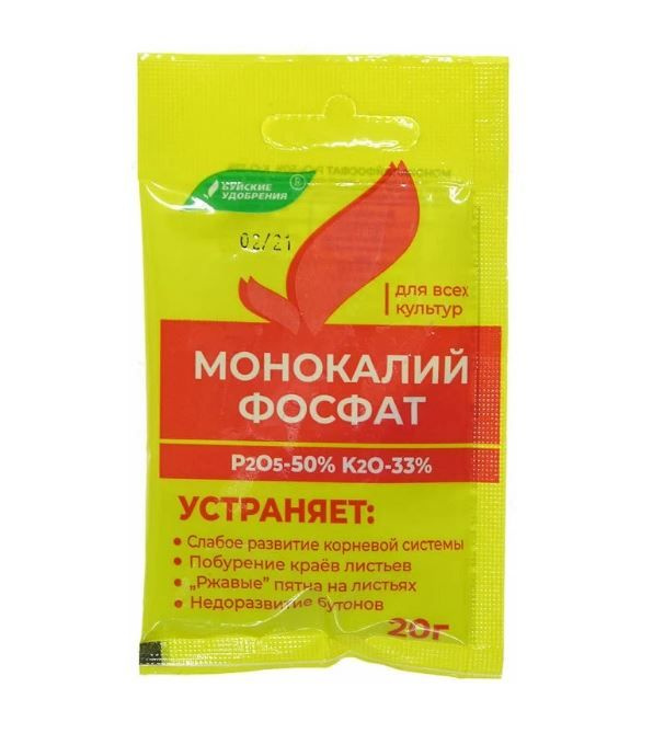 Удобрение Монокалий фосфат, 20г, Буйские - купить с доставкой по ...