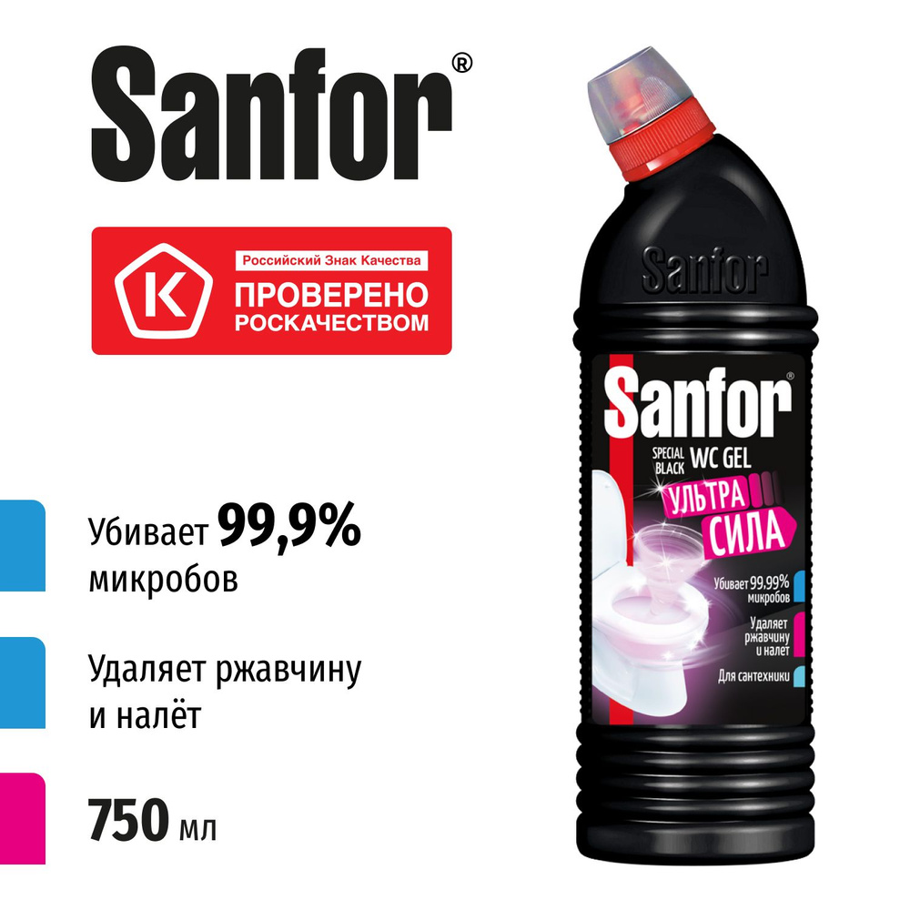 Средство чистящее для туалета SANFOR WC гель Speсial black, гель для ...