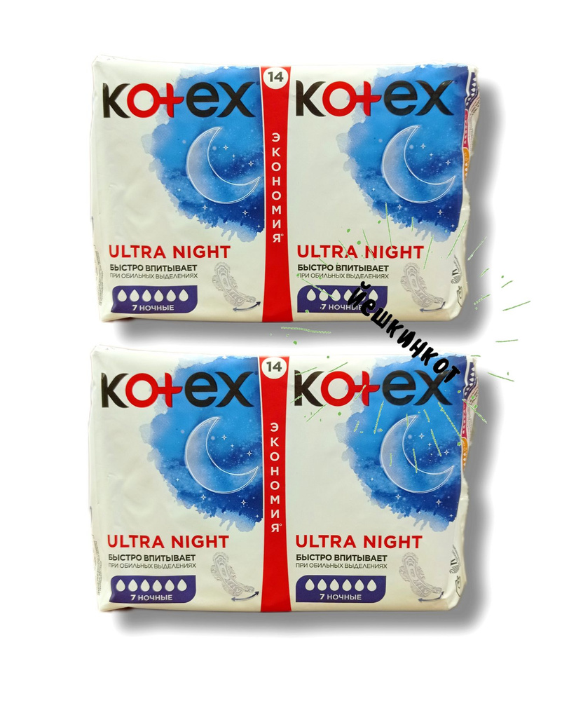 Kotex Прокладки женские - купить с доставкой по выгодным ценам в ...