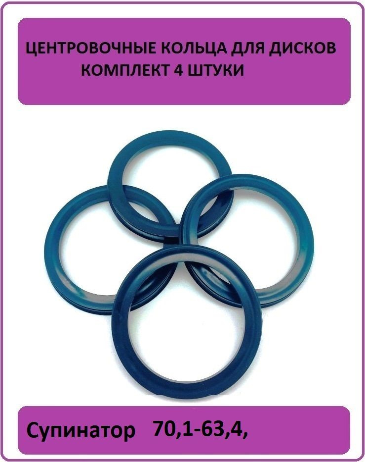 Кольцо центровочное для дисков, 4 шт. купить по выгодной цене в ...