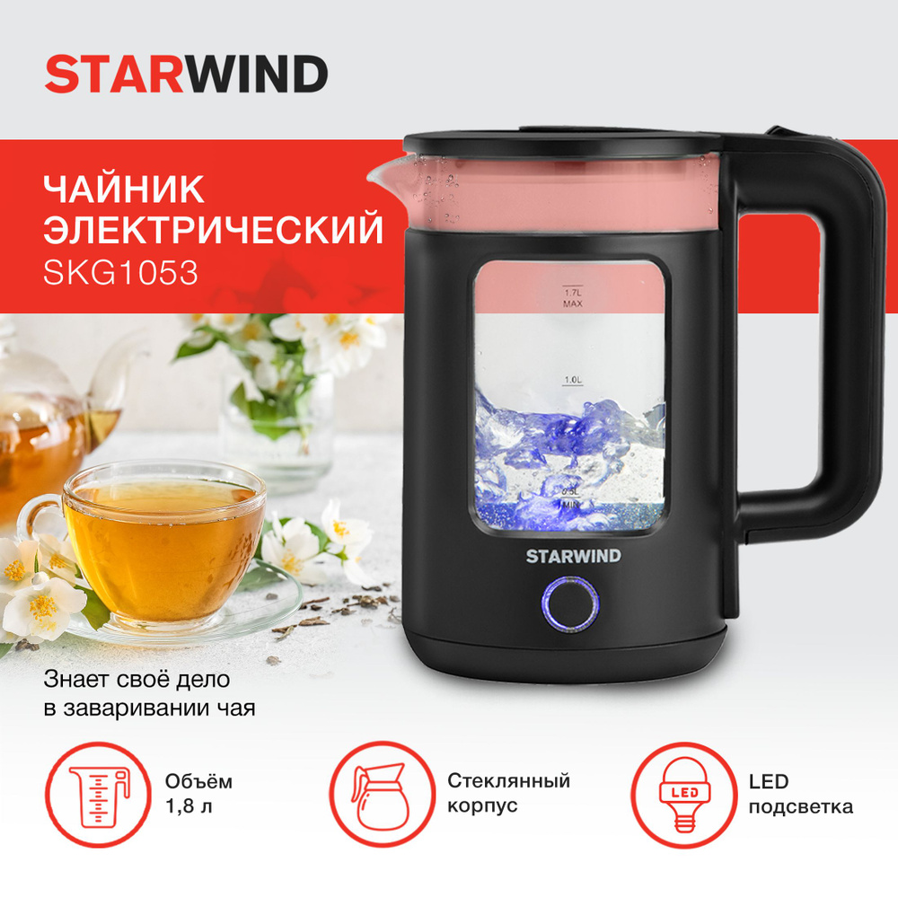 Купить электрический чайник STARWIND SKG1053 mod1, Стекло по низкой цене: отзывы, фото ...