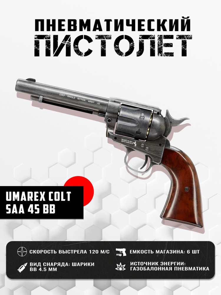 Пневматический пистолет Umarex Colt SAA 45 BB - купить по выгодной цене ...