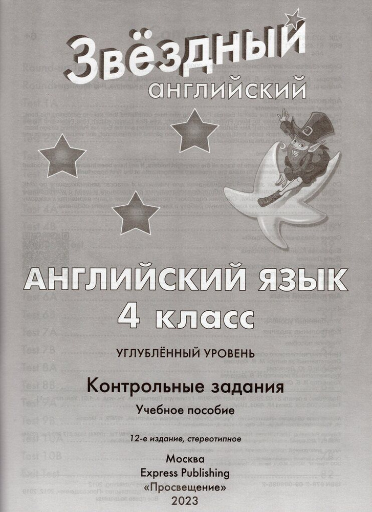 Звездный английский 4 класс Контрольные задания Дули Д купить с