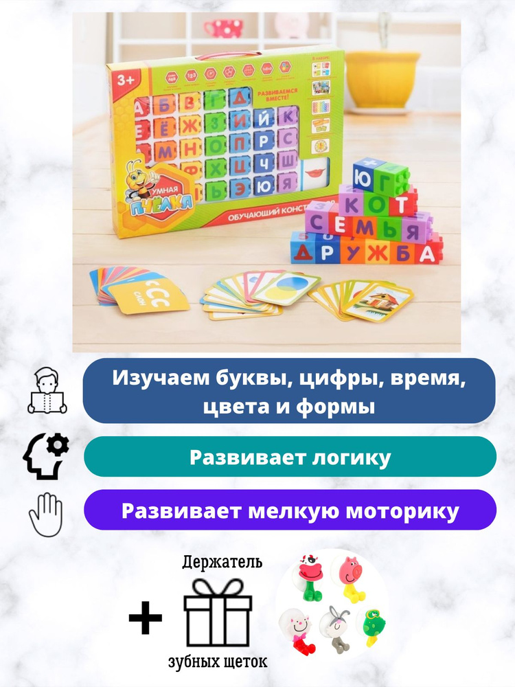 Развивающий конструктор для детей от 3 лет "Умная пчелка Алфавит ...